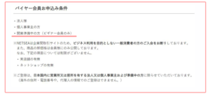 個人でも利用できる！仕入れネッシー(NETSEA)の会員登録する方法を17枚の画像で解説！ | Handmade-Book
