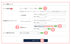 個人でも利用できる！仕入れネッシー(NETSEA)の会員登録する方法を17枚の画像で解説！ | Handmade-Book