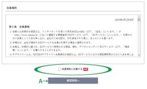 個人でも利用できる！仕入れネッシー(NETSEA)の会員登録する方法を17枚の画像で解説！ | Handmade-Book