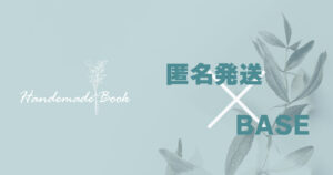 個人でも利用できる！仕入れネッシー(NETSEA)の会員登録する方法を17枚の画像で解説！ - Handmade-Book