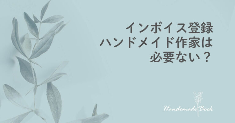 個人でも利用できる！仕入れネッシー(NETSEA)の会員登録する方法を17枚の画像で解説！ | Handmade-Book